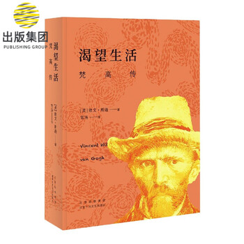 渴望生活(梵高传)