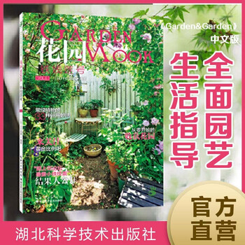 花园MOOK 铁线莲号