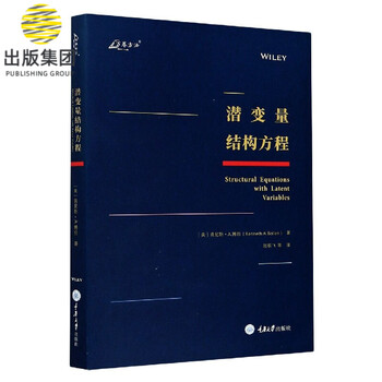 潜变量结构方程
