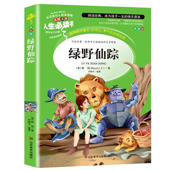 绿野仙踪 分级课外阅读青少版（无障碍阅读彩插本）名词美句 名师点评 中小学生必读书系