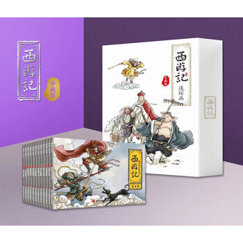 西游记连环画 珍藏版 全套12册 儿童经典怀旧正版 西游记小学生小人书珍藏版漫画书中国古