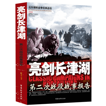 同名电影亮剑长津湖 易烊千玺 吴京电影同名背景故事 亲历者实录远东朝鲜战争经典战役朝鲜战争 现代军事战争实录