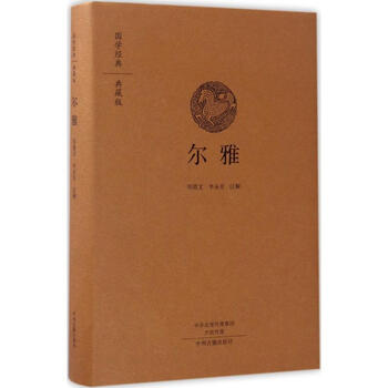 尔雅