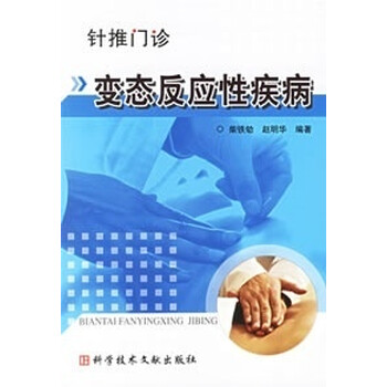 反应性疾病:针推门诊