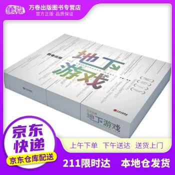 【新华书店 自营京送】胜者出局：地下游戏 吴非 中信出版社 9787521729184