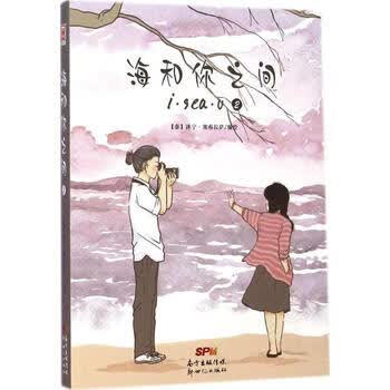 海和你之间：2动漫漫画连环画泰国现代 图书