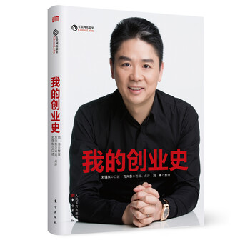 我的创业史
