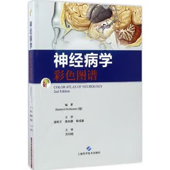 神经病学彩色图谱 
