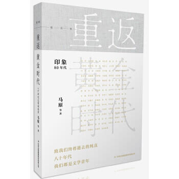 重返黄金时代