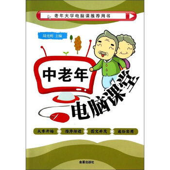 中老年电脑课堂