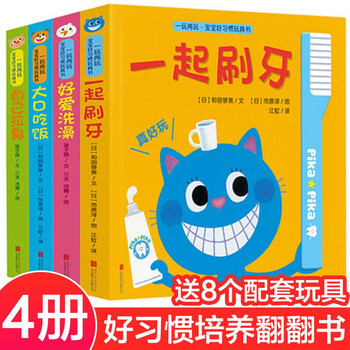 一玩再玩宝宝好习惯爱认知智力开发安全启蒙玩具书 儿童绘本0-3岁宝宝益智机关书撕不烂游戏互动翻翻书 一玩再玩宝宝好习惯玩具书