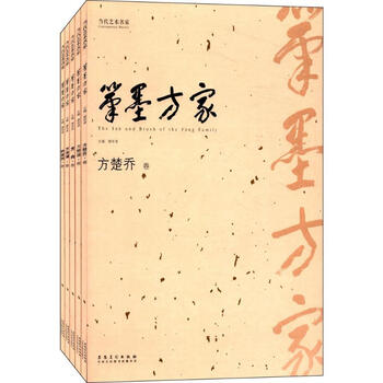 笔墨方家 谢学源 主编 作 书籍
