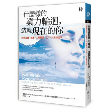 什么样的业力轮回，造就现在的你：解开金钱、健康、人际关系、工作、共业的迷津 20  橡树林 进