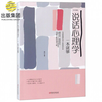 说话心理学一本就够(绘本典藏版)