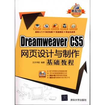 DreamWeaver CS5网页设计与制作基础教程