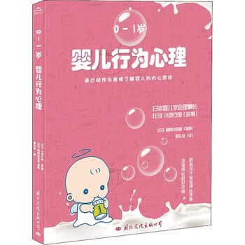 婴儿行为心理 解礼业 译 书籍