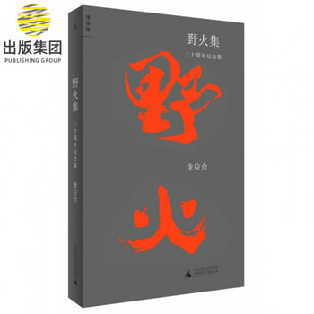 野火集(三十周年纪念版)