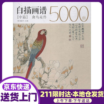 白描画谱5000例 杨建飞 主编 中国书店出版社