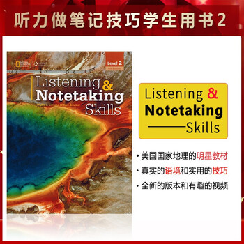 国国家地理听力和做笔记技巧Listening and Notetaking Skills 1/2/3级  学生书 2级