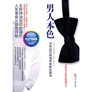 男人本色
