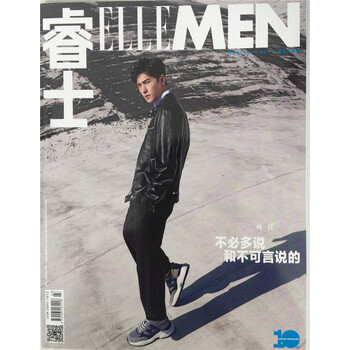 ELLEMEN睿士（2021年2月号）