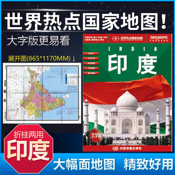 印度地图 交通旅游行政地图 折叠展开1.17米X0.86米 港口机场交通线 旅游景点大学导航图