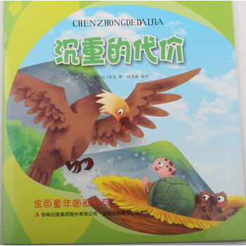 沉重的代价