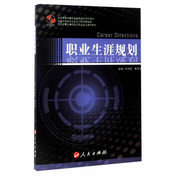职业生涯规划许湘岳人民出版社9787010174761 社会科学书籍