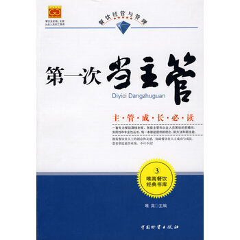 次当主管