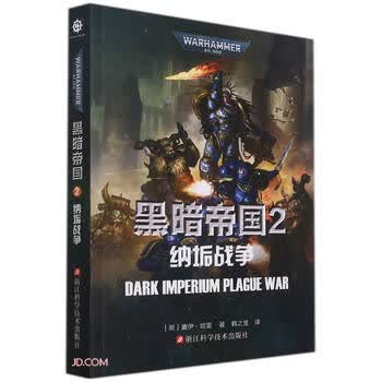 黑暗帝国(2纳垢战争)