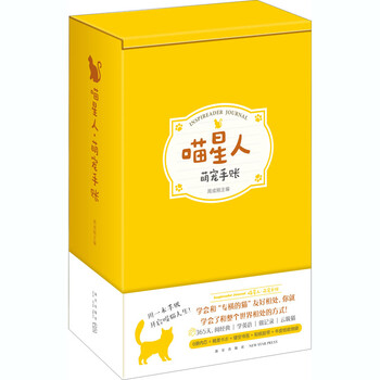 喵星人 萌宠手账