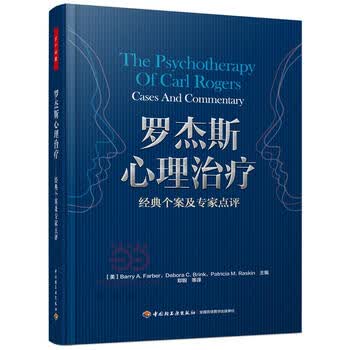 包邮：罗杰斯心理-经典个案及专家点评心理学罗杰斯 图书