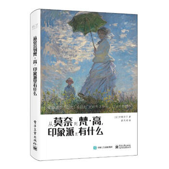从莫奈到梵·高,印象派里有什么