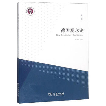 德国观念论(第一辑)