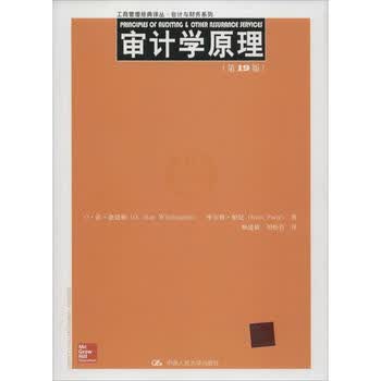 审计学原理(9版) 书籍