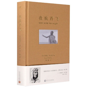 夜航西飞(精) (英)柏瑞尔·马卡姆