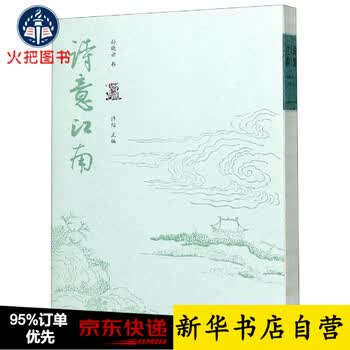 诗意江南