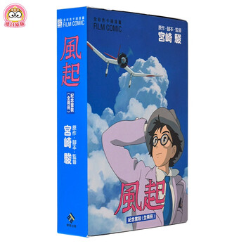 【现货】 风起FILE COMIC全套装（上下两册）ＢＯＸ宫崎骏漫画书 台版书籍绘本画册原画周边礼物