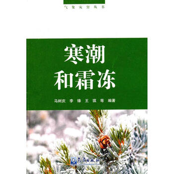 寒潮和霜冻