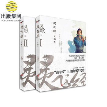 灵飞经(Ⅰ灵曲卷+Ⅱ灵舞卷)