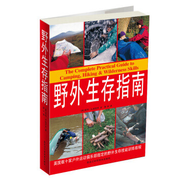 野外生存指南 【正版书】