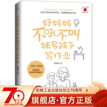 好妈妈不吼不叫辅导孩子写作业