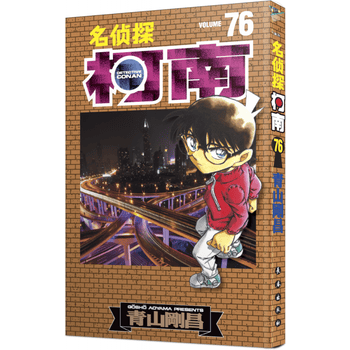 名侦探柯南 76
