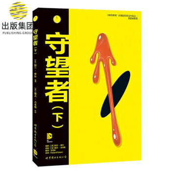 守望者(下)