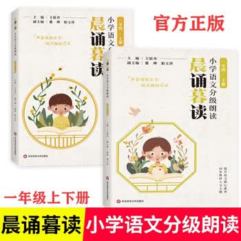 官方正版 晨诵暮读 小学语文分级朗读 123456年级下册 有声伴读 全套装共6册 全套6册 一年级上下册