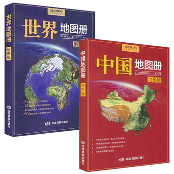 2020中国世界地图册地形版 全新 初高中学生地理学习参考34分省区地形图全国城市交
