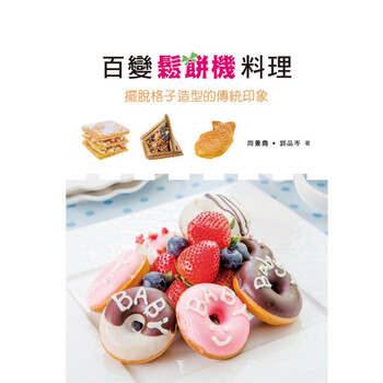 正版 原版进口图书 百变松饼机料理 上优文化恒学