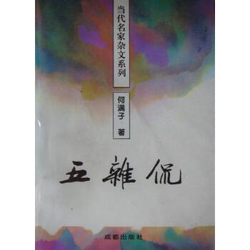 五杂侃 何满子