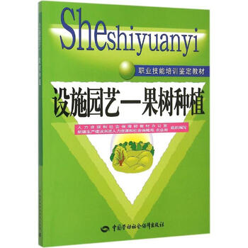 设施园艺果树种植