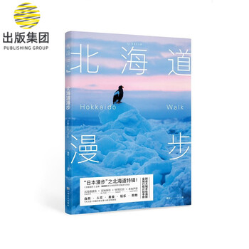 北海道漫步
